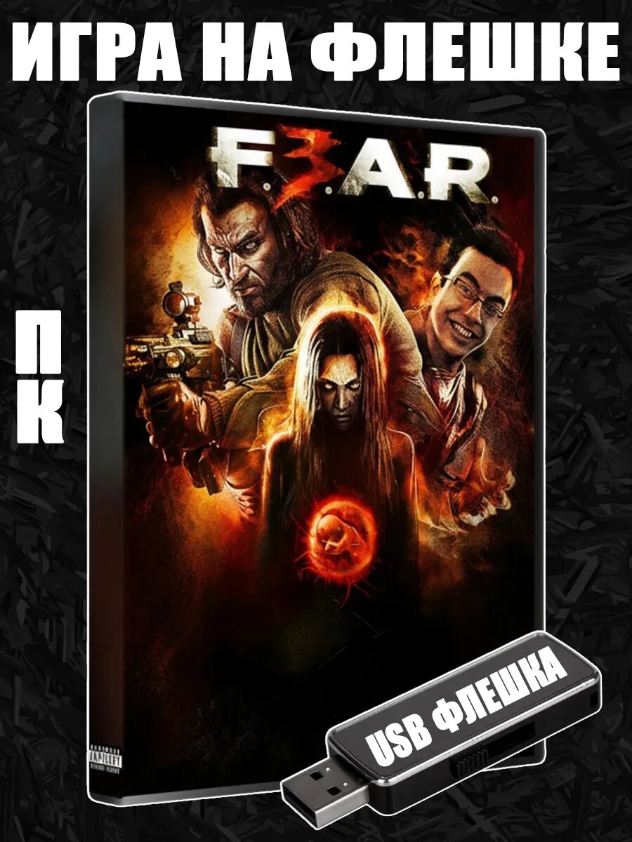 Игра F.E.A.R. (FEAR) 3 на USB флешке