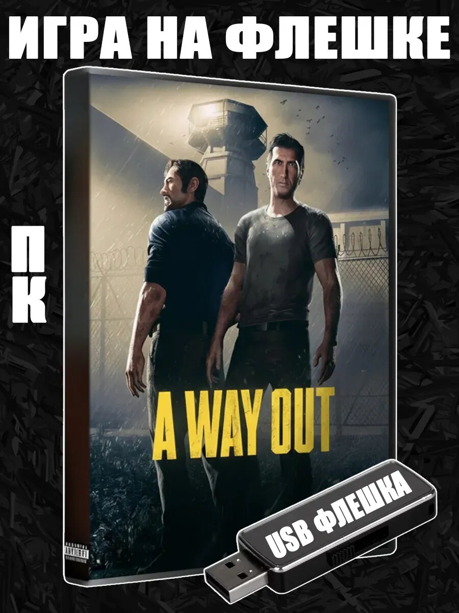 Игра A Way Out на USB флешке