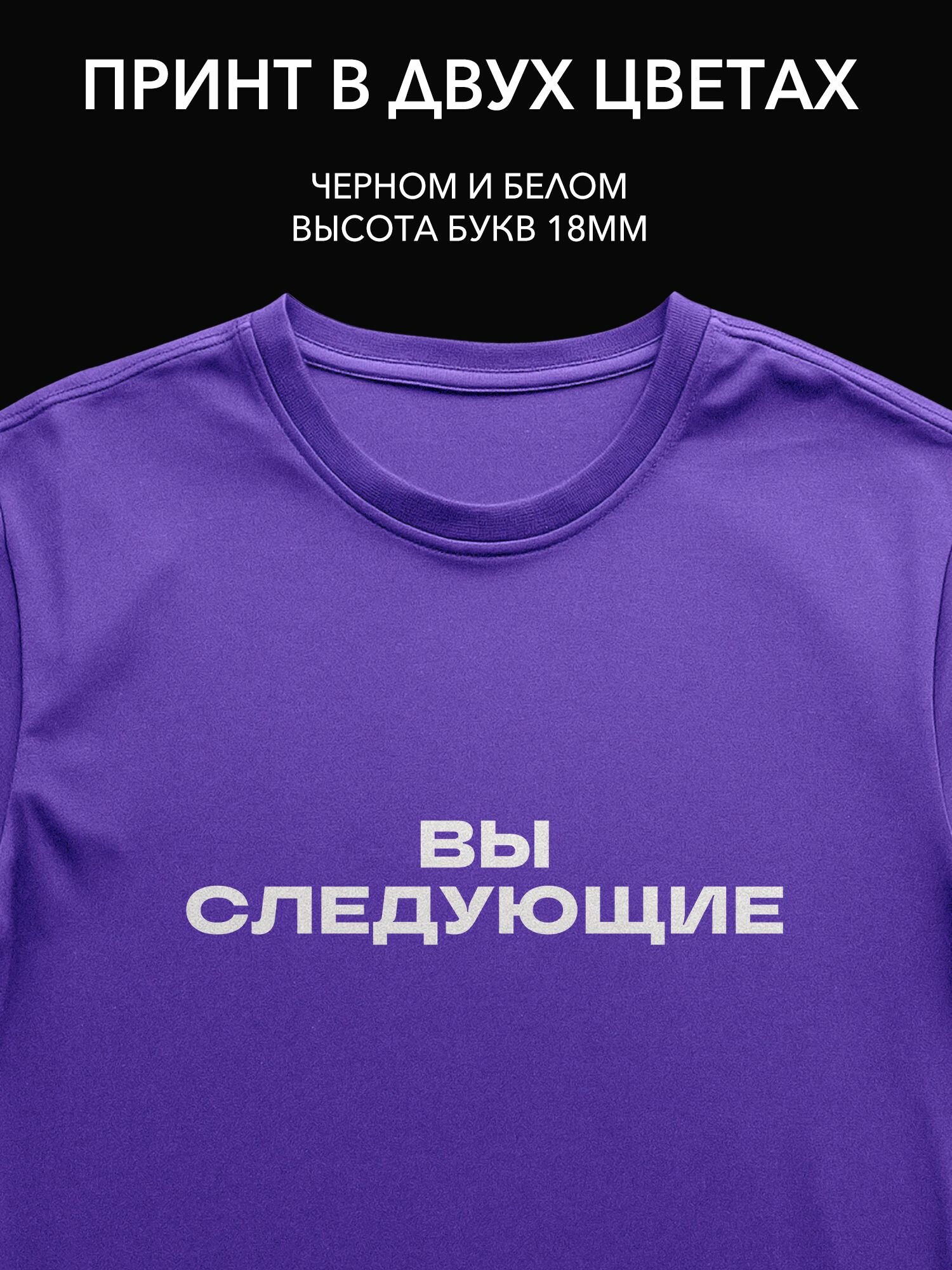 Термопринт надпись на одежду "Вы следующие" для последнего звонка - уникальный текстовый принт на футболку, худи или свитшот.