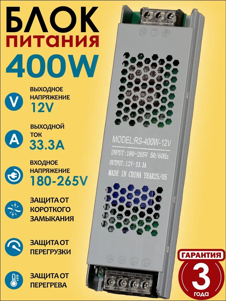 Блок питания для светодиодной ленты, 12В, 400 Вт, IP20