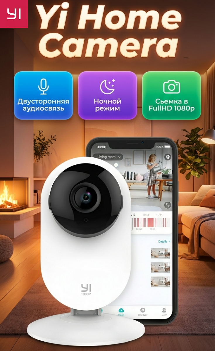 Kамера видеонаблюдения Xiaomi Yi Home Camera 1080p, Видеоняня, Ночное видение, Датчик движения, Аудиосвязь, Гарантия 6 мес