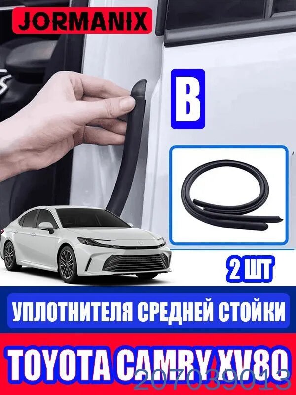 Молдинг автомобильный, 2 шт.