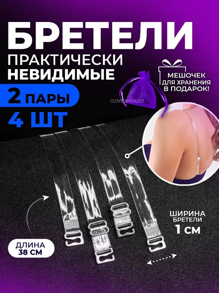 Бретели