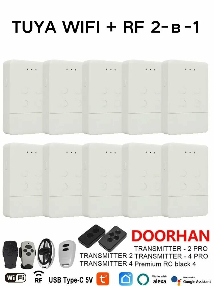 10 шт Смарт-пульт TUYA с поддержкой Wi-Fi и RF для систем DOORHAN (ворота/калитки)