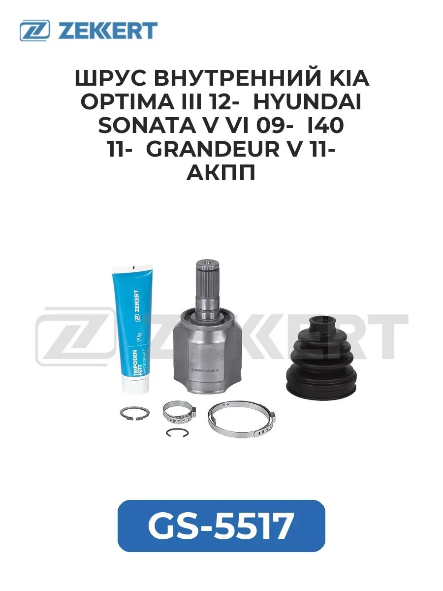 ШРУС внутрен. Kia Optima III 12- Hyundai Sonata V VI 09-.