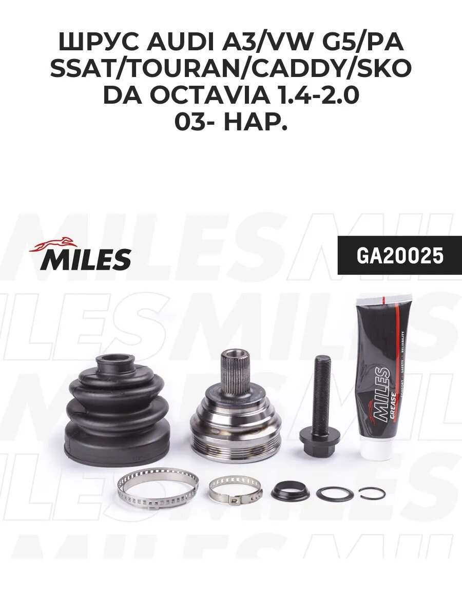 ШРУС наружный AUDI A3/VW G5/PASSAT/TOURAN/CADDY/SKODA OCT.