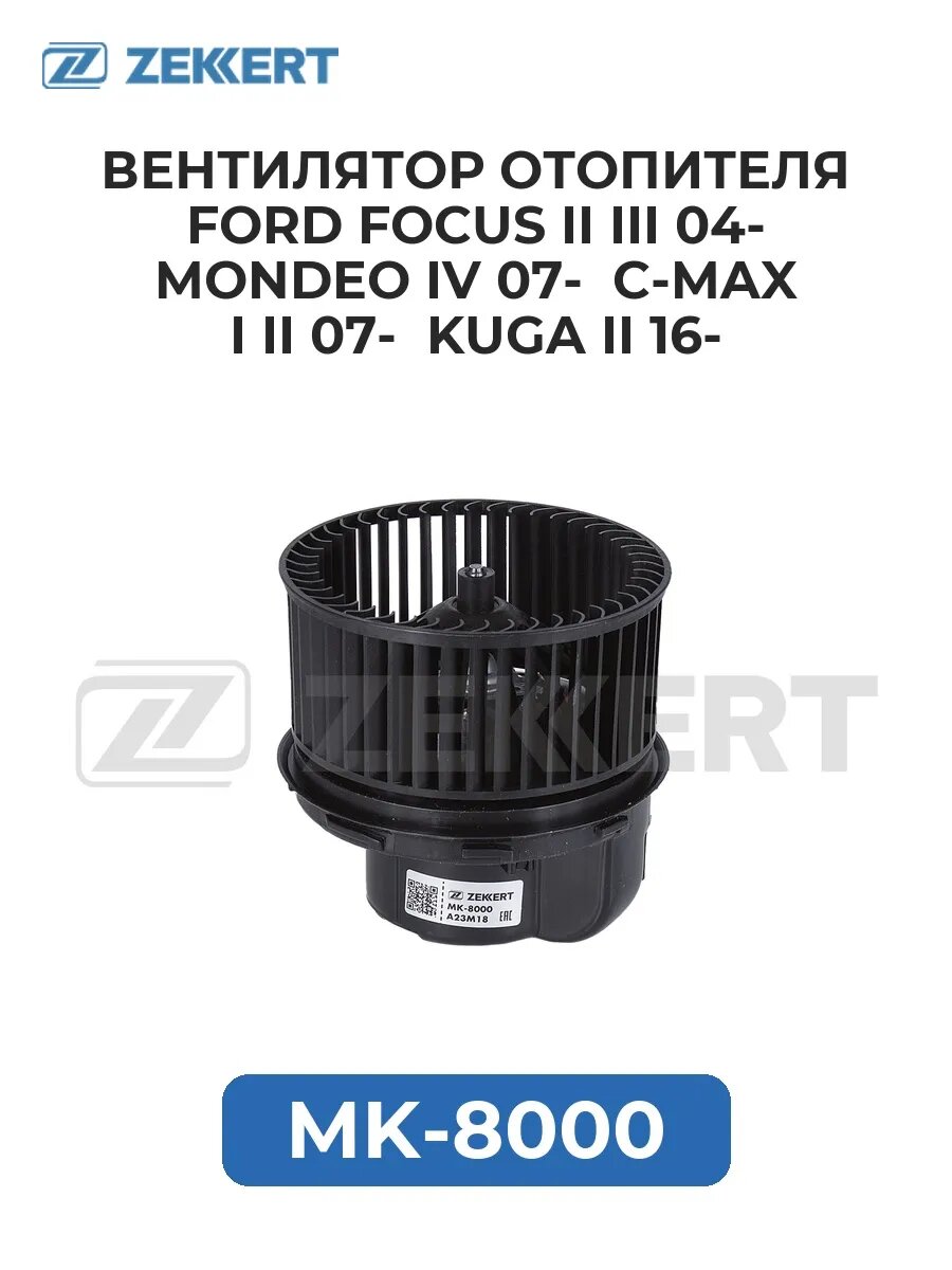 Вентилятор отопителя Ford Focus II III 04- Mondeo IV 07.