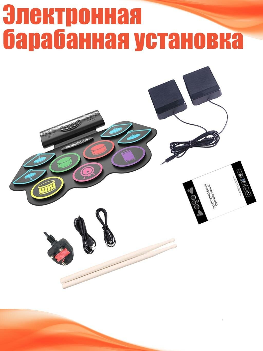 Электронная барабанная установка