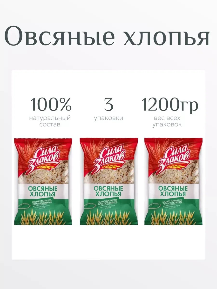 Каша не требующая варки из овсяных хлопьев 3 шт. 181123422