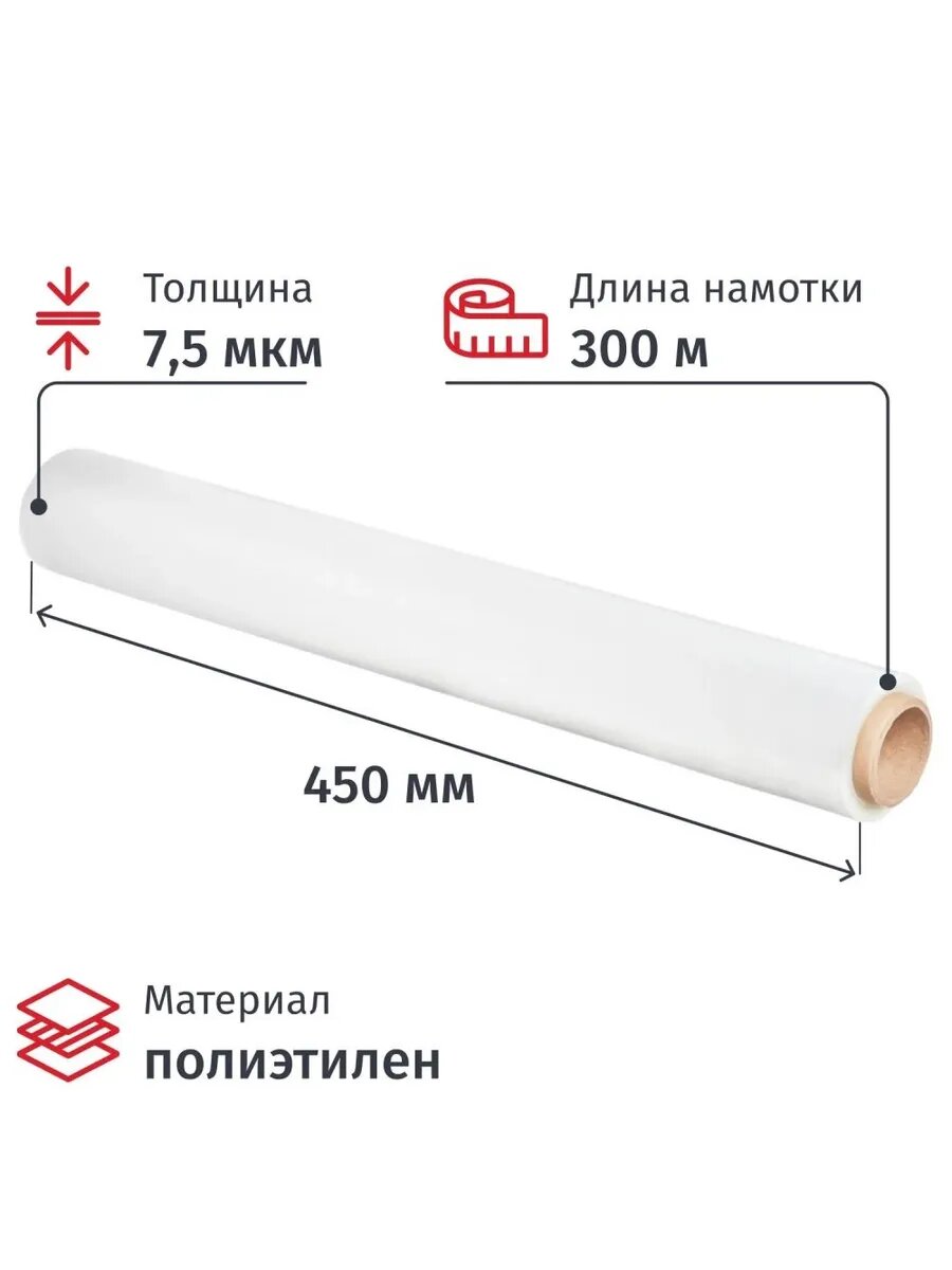 Пищевое полиэтиленовое покрытие 45х300м