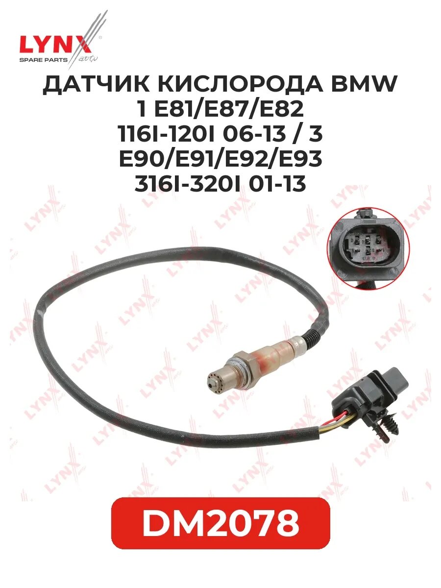Датчик кислорода BMW 1 E81/E87/E82 116i-120i 06-13 / 3 E9.