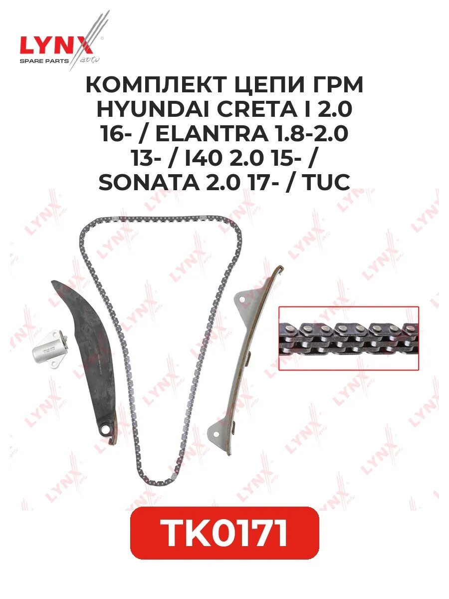 Комплект цепи ГРМ HYUNDAI Creta I 2.0 16- / Elantra 1.8-2.