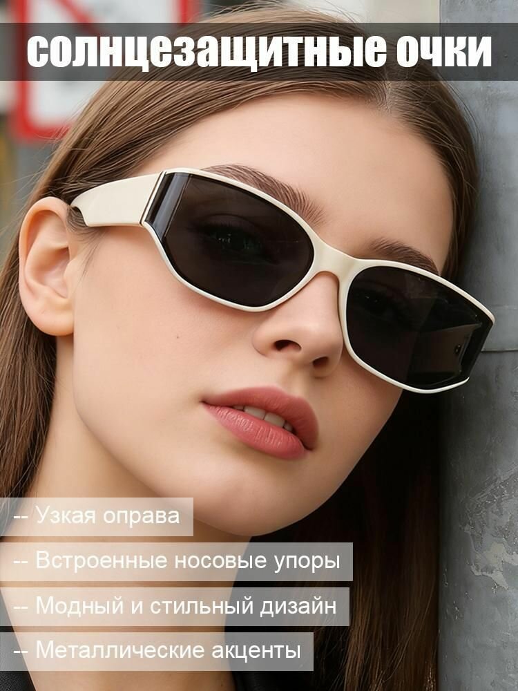 Солнцезащитные очки