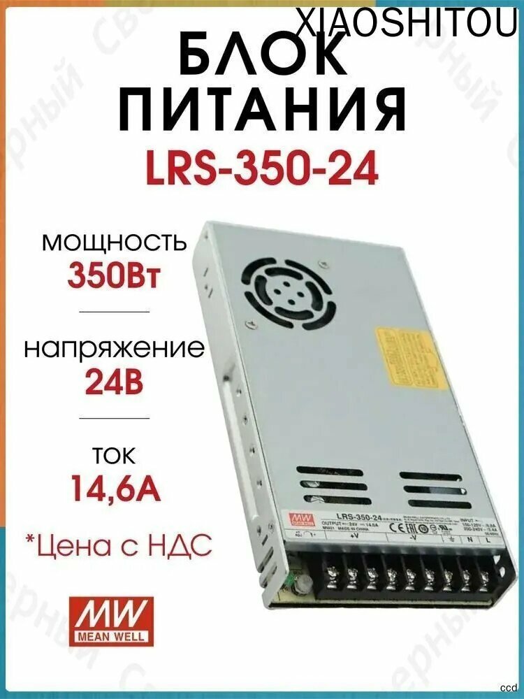 LRS-350-24, Блок питания корпусной 24В 14,6А 350Вт (MW)