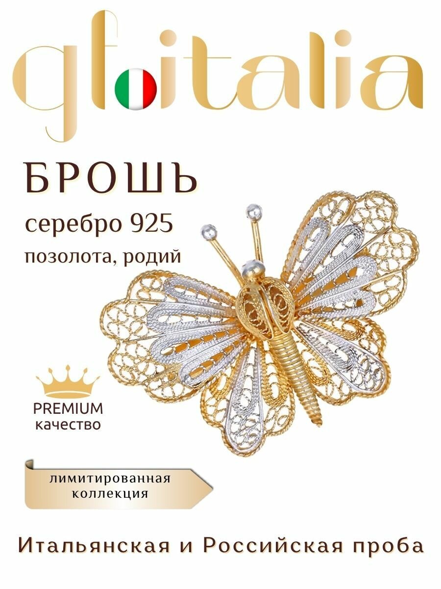 Брошь, серебро, 925 проба, родирование