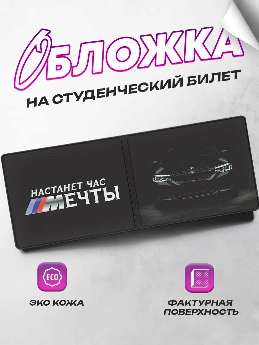 Обложка для паспорта