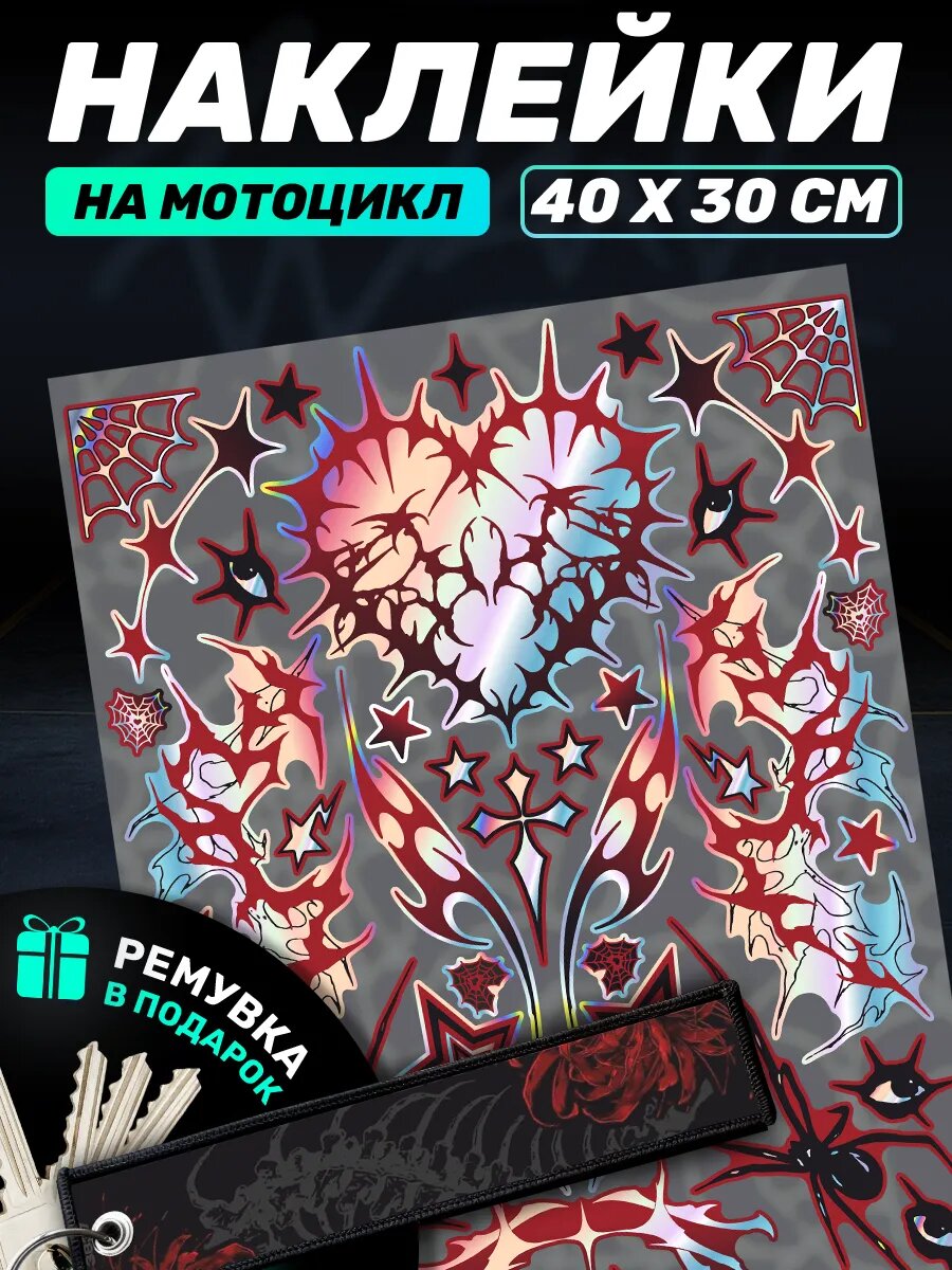 Наклейки на мотоцикл графика на эндуро эстетика готика