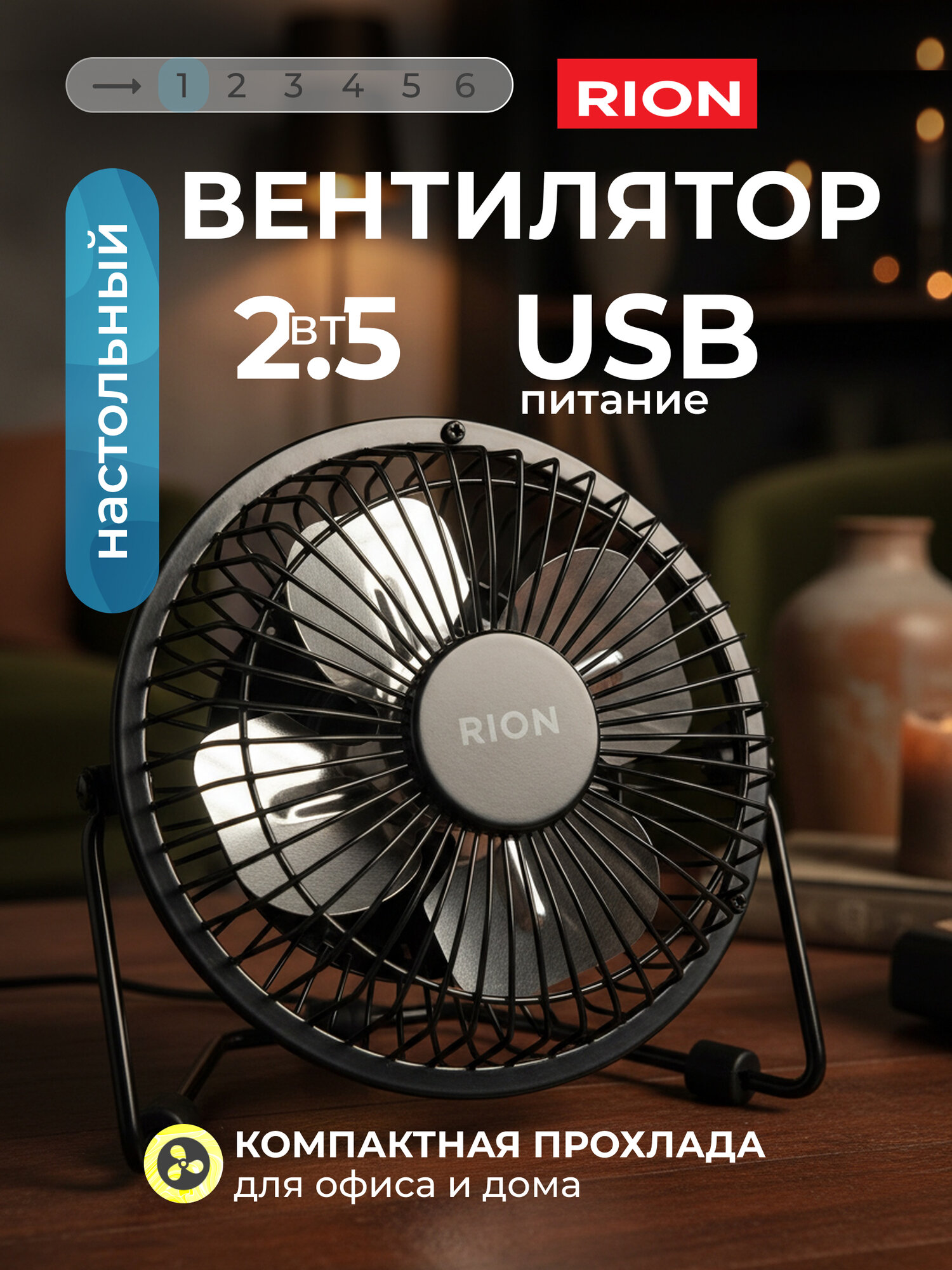 Настольный USB вентилятор Rion FS40-A (QT-U401-blk) черный, 2.5 Вт, 4 лопасти, компактный прибор для охлаждения воздуха