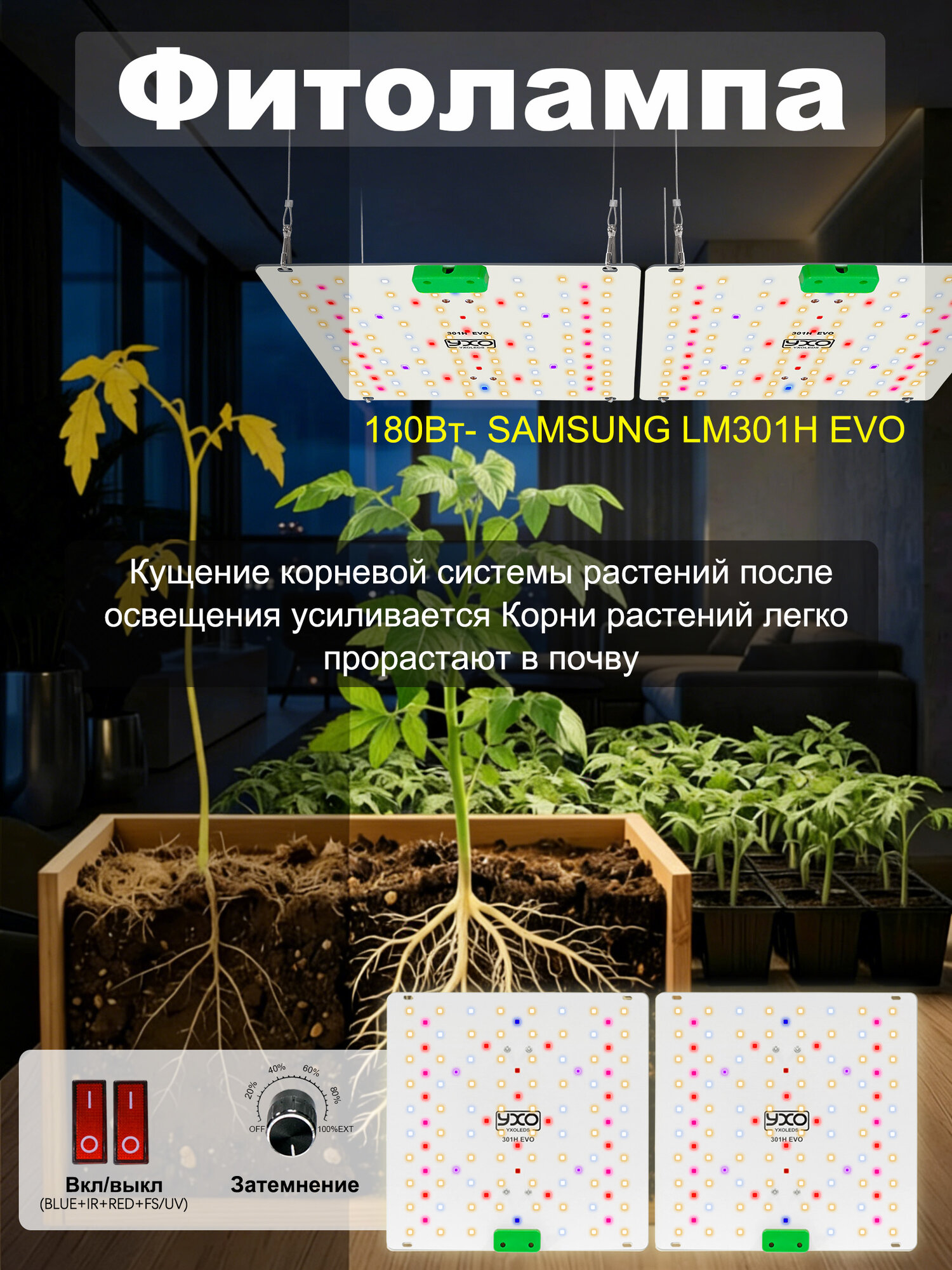 Quantum Board 180 Ватт диоды LM301H EVO / фитосветильник в гроубокс / фитолампа для растений