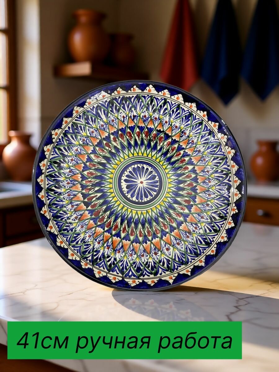 Посуда Узбекская 42см