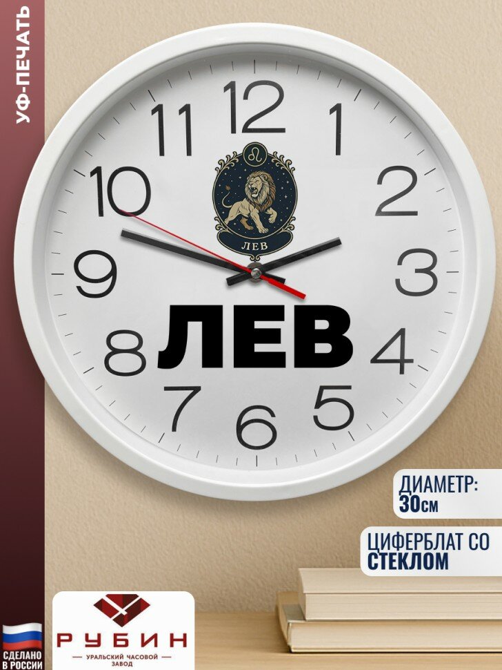 Настенные часы зодиак Лев (23 июля - 22 августа)