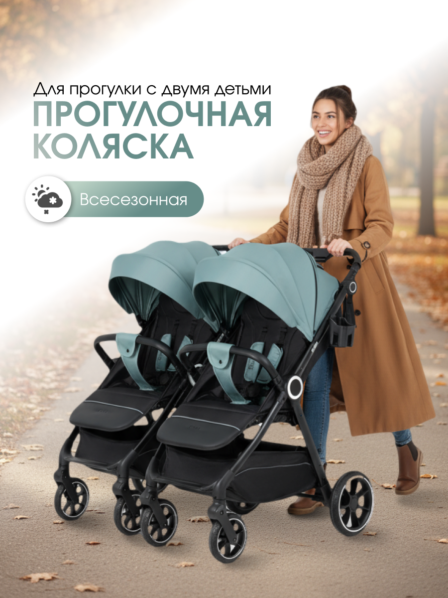 Прогулочная коляска Costa, для двойни, всесезонная, 2 коляски в комплекте