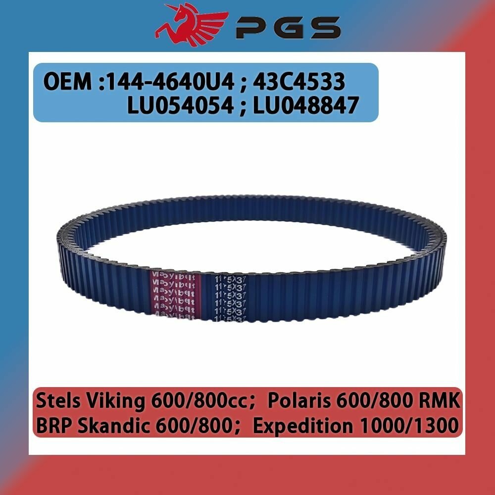 Ремень на снегоход STELS V800 POLARIS PRO RMK 800 BRP Skandic SUV 600 LU054054 3211078 605348425