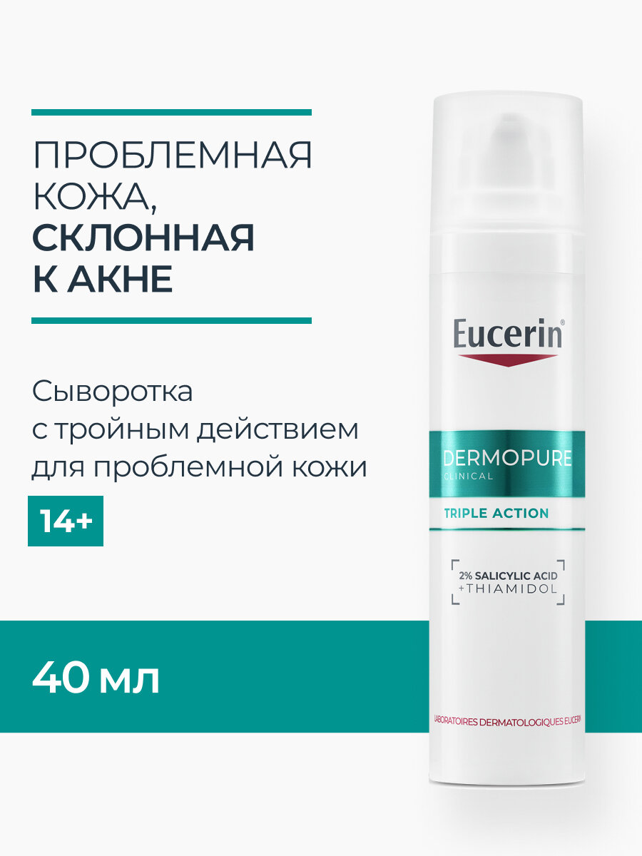 Eucerin DermoPure Сыворотка с тройным действием для проблемной кожи, 40 мл