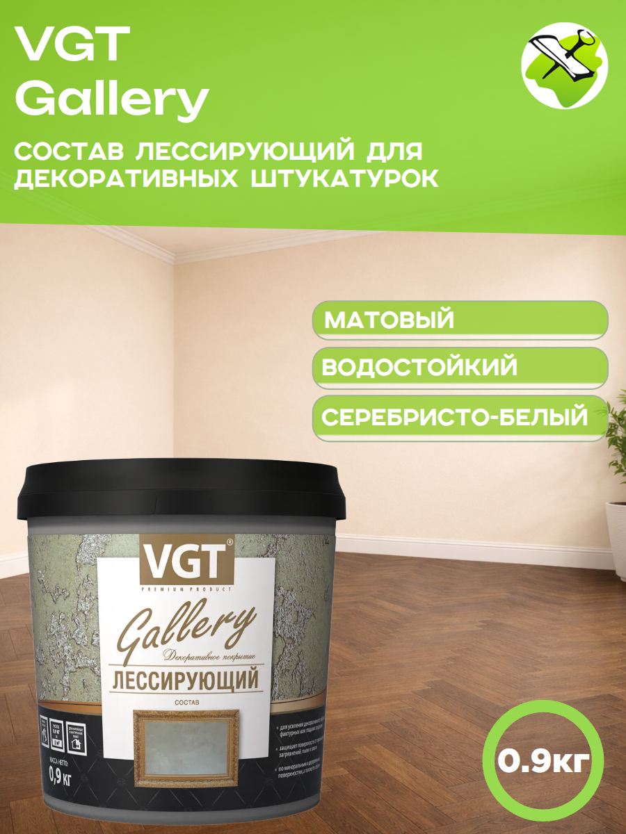 ВГТ лессирующий состав для декоративных штукатурок серебристо-белый (0,9кг)