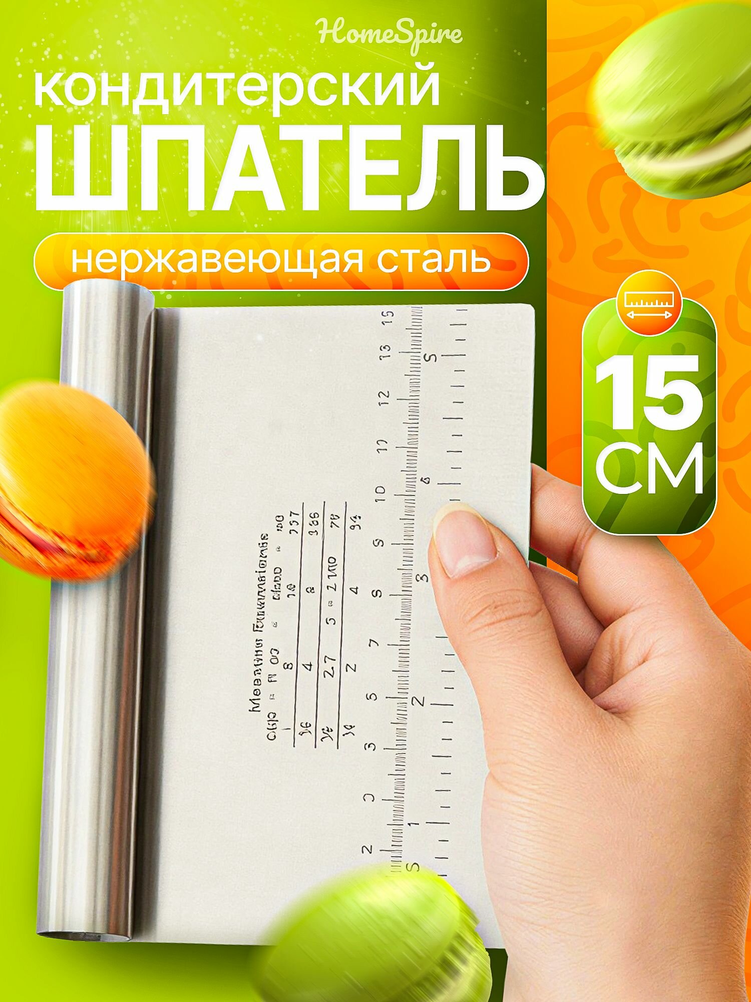 Шпатель кондитерский металлический