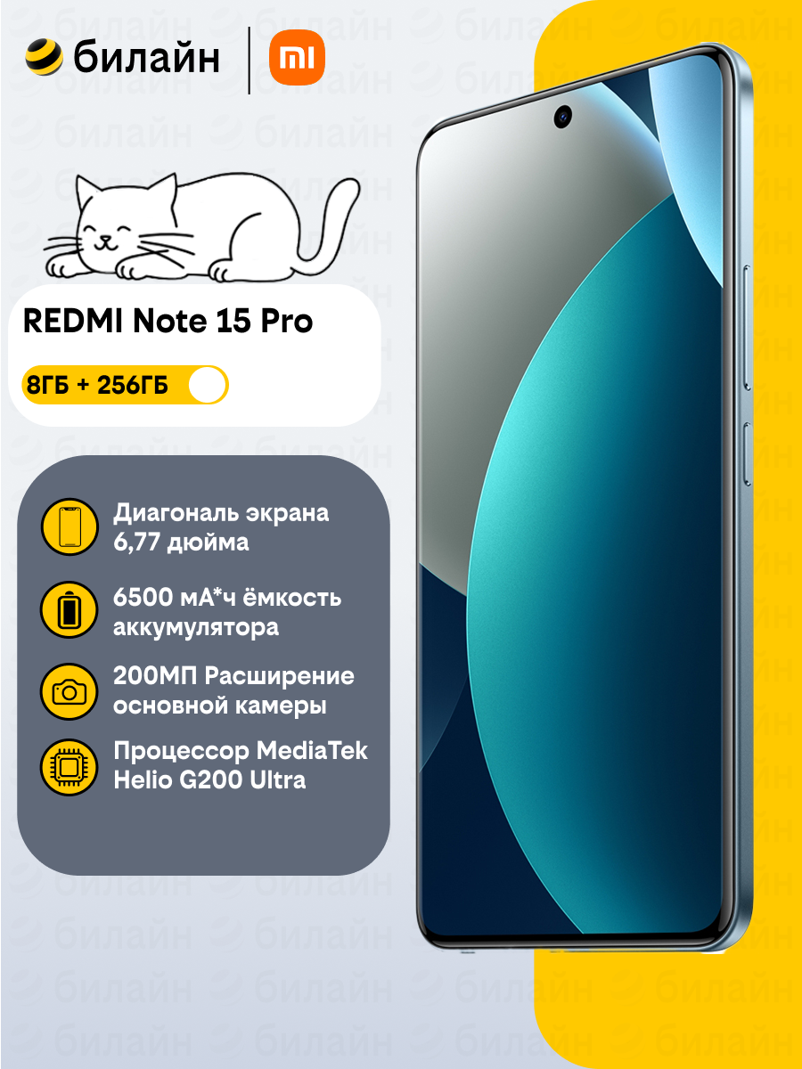 Смартфон Xiaomi Redmi Note 15 Pro, Android 15, 120Hz, 2 камеры, 8GB, 256Gb, голубой