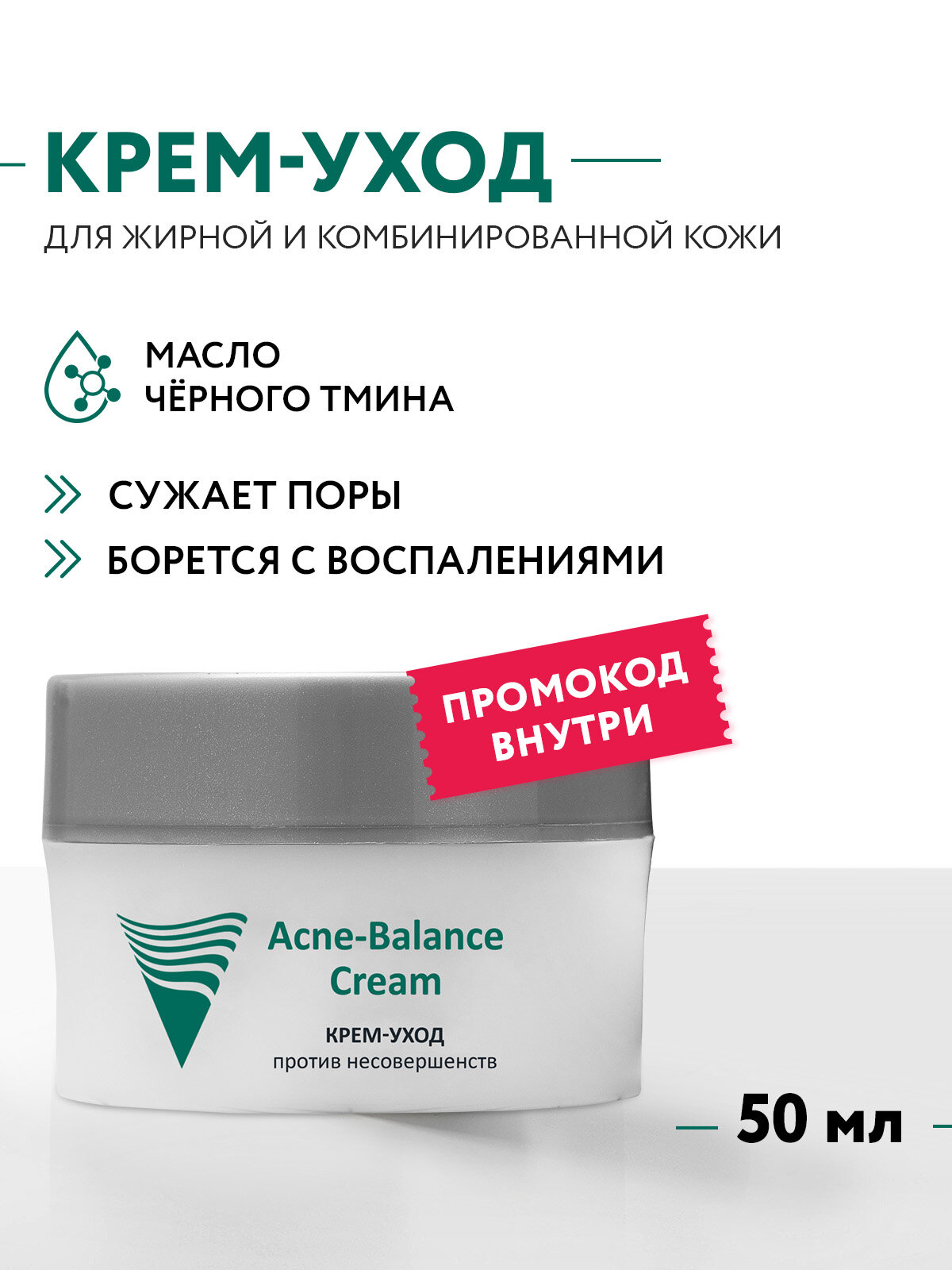 ARAVIA Крем-уход для лица против несовершенств Acne-Balance Cream, 50 мл