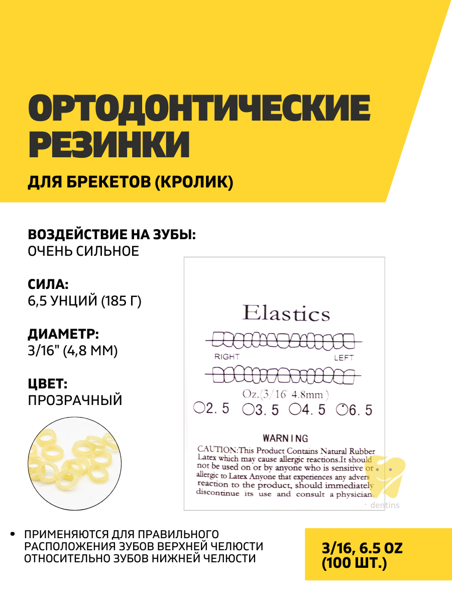 Ортодонтические резинки для брекетов 3/16, 6.5OZ, 100 шт