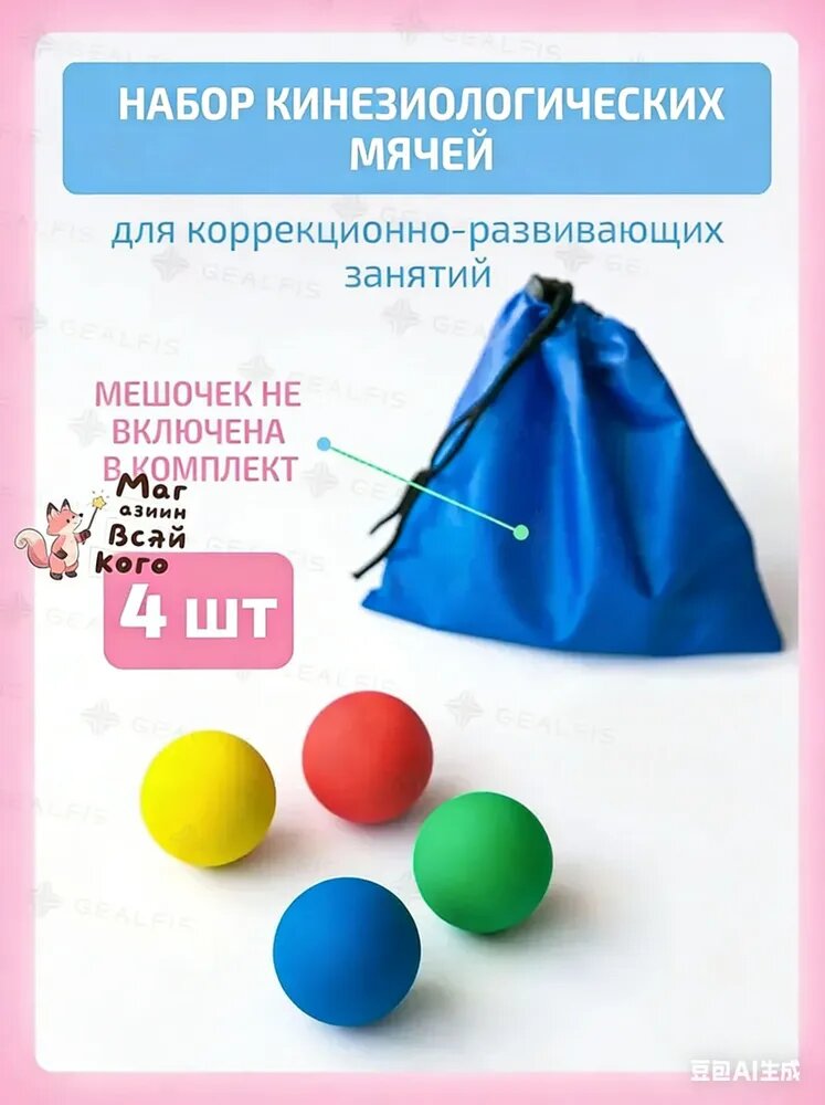Кинезиологические (кинезио) мячи для Доски Бильгоу 4 шт.