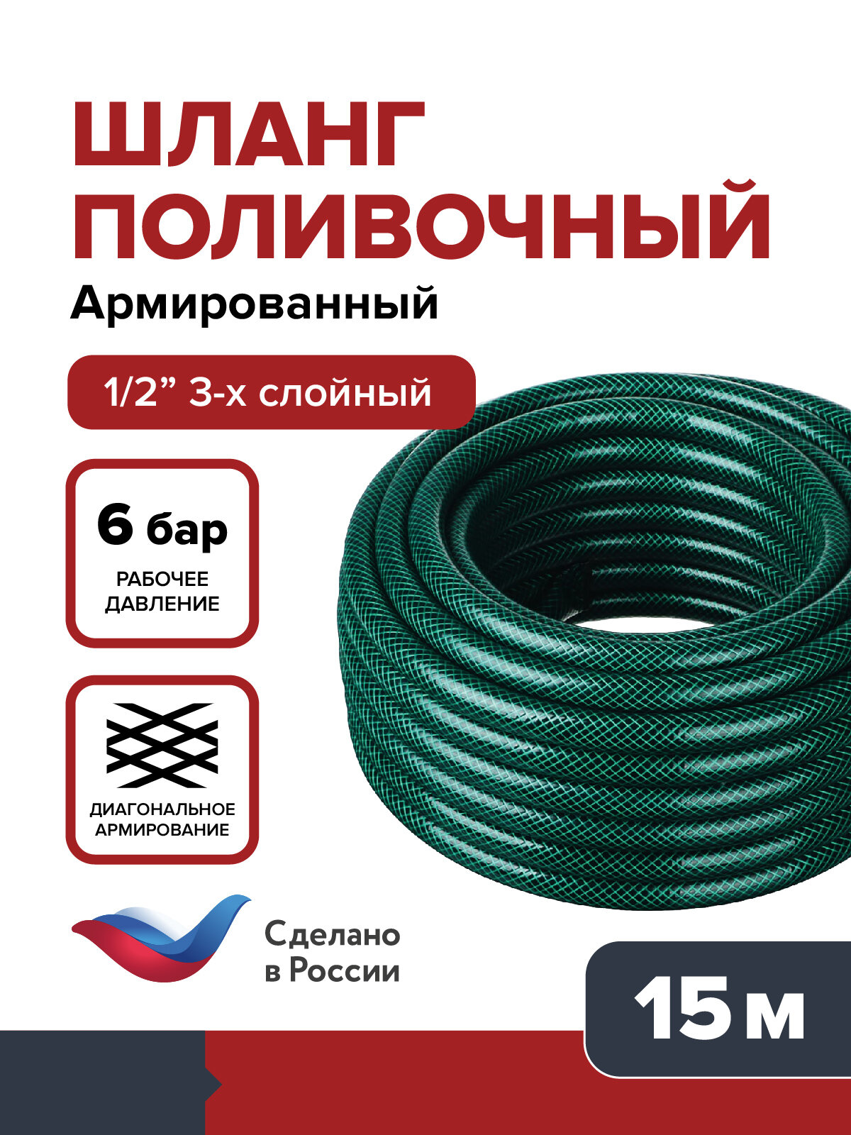 Шланг садовый, поливочный Bgn 1/2, 15м