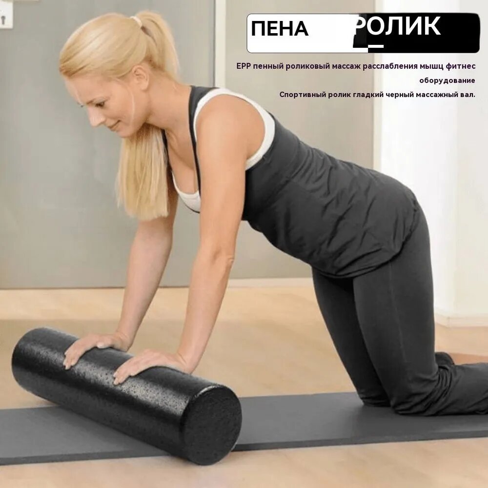 ЭПП-пенный ролик для массажа и расслабления мышц, 30 15 см