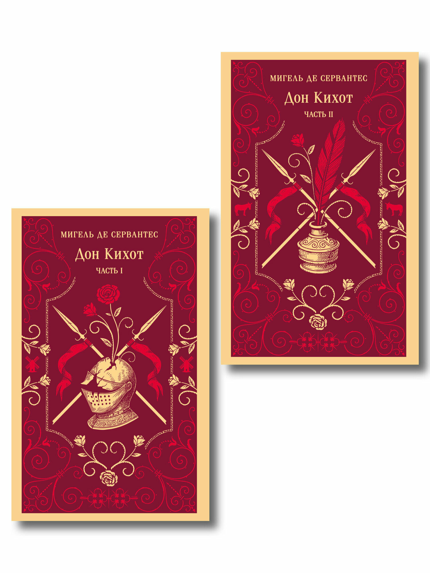 Книга "Дон Кихот (комплект из двух книг)", автор Сервантес М. де, издательство Эксмо
