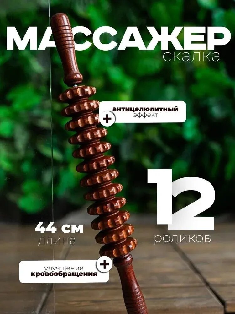 Массажер скалка роликовый деревянный