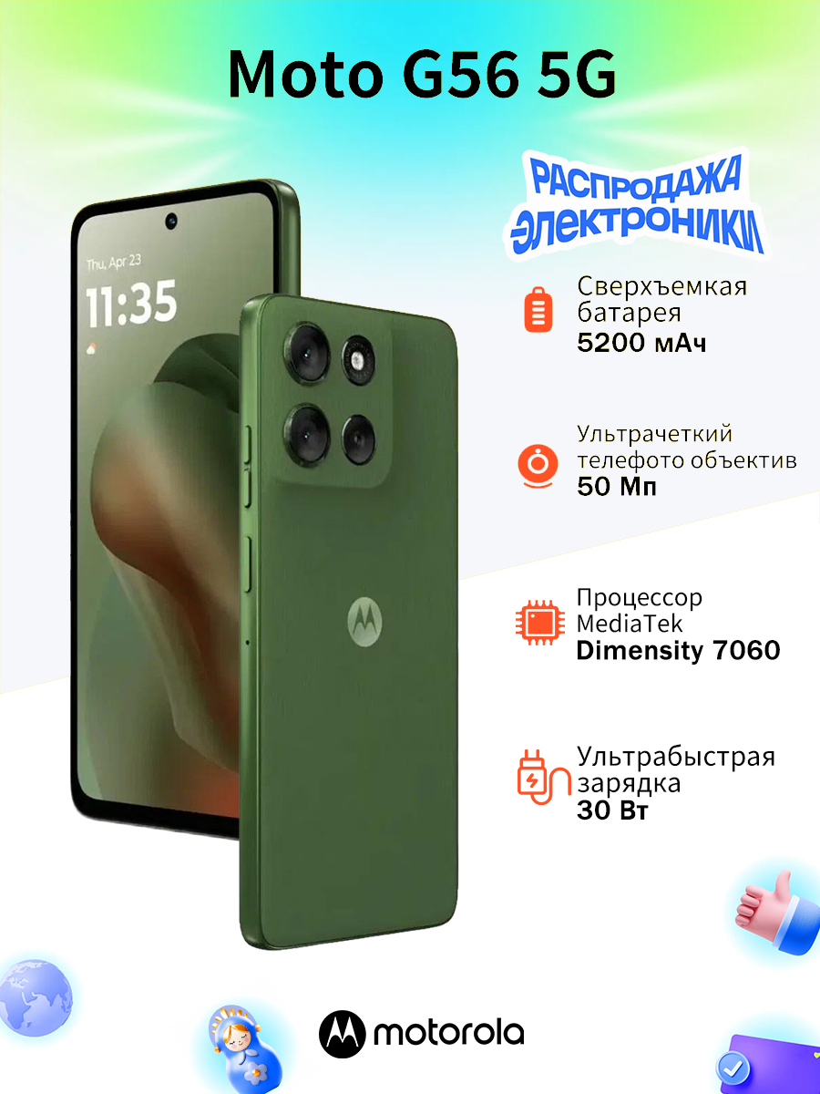 Смартфон Motorola G56, 12+256ГБ, 6.72", NFC , сканер отпечатка, IP68, зеленый