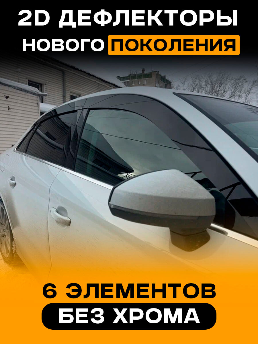 Дефлекторы на Audi A3 8V седан 5 дв. (Ауди А3 8V) 2012-2020, 2D ветровики на окна автомобиля, черные