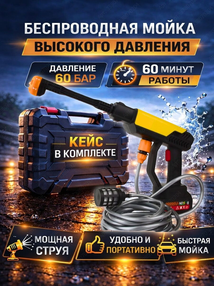 Автомойка аккумуляторная портативная высокого давления с двумя аккумуляторами