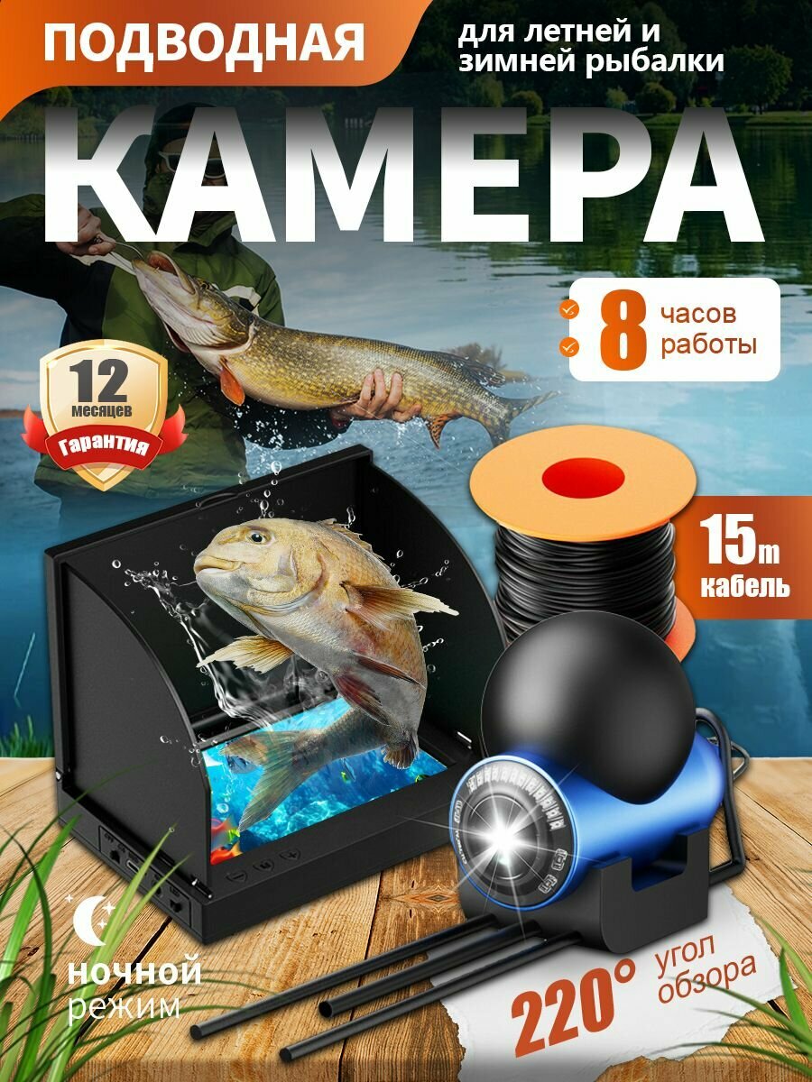 Подводная камера для рыбалки, зимняя и летняя, линия 15 м