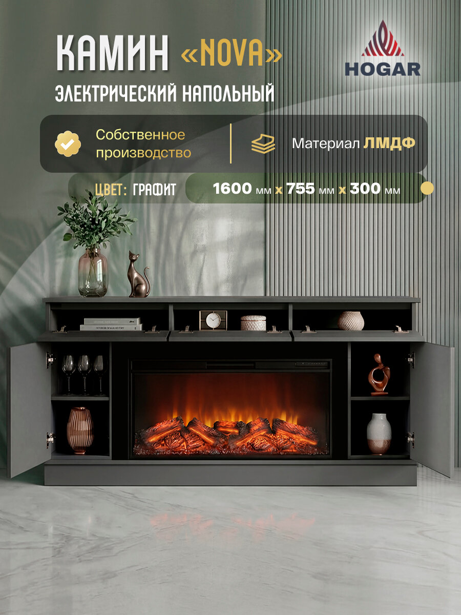Камин электрический Nova 40 графит напольный с очагом и порталом, с пультом, обогревом и имитацией огня (Электрокамин)