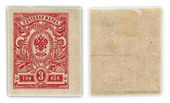 3 копейки 1908-1917