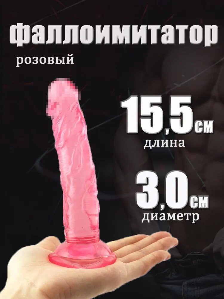 Фаллоимитатор, 15.51см
