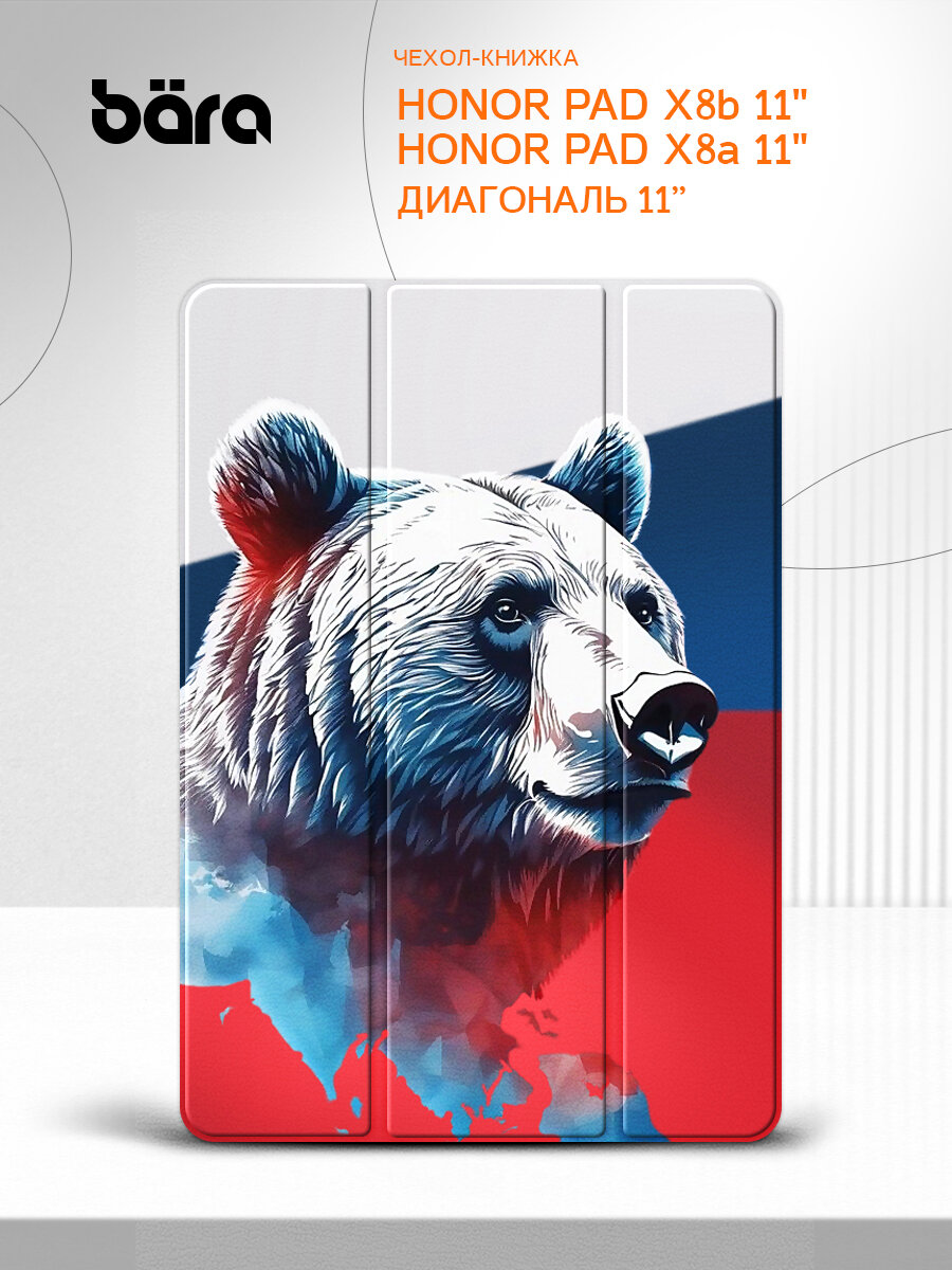 Чехол-книжка для планшета на Honor Pad X8b/Pad X8a 11", защитный, кожаный, с картинкой