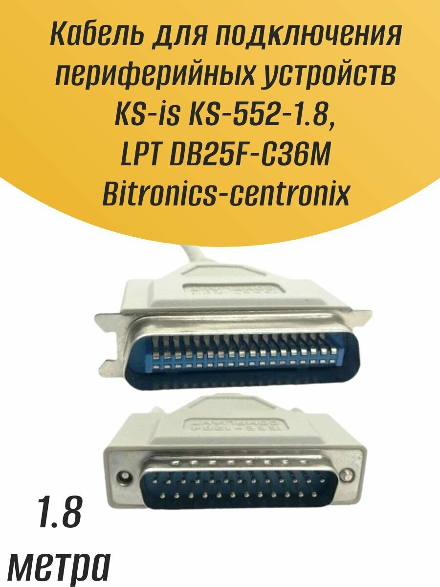 Кабель для подключения периферийных устройств KS-is KS-552-1.8, LPT DB25F-C36M Bitronics-centronix