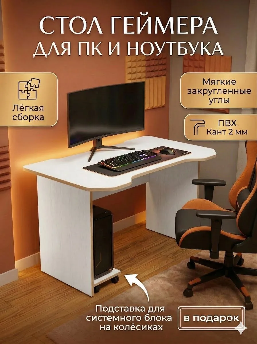 Cтол геймера, игровой, компьютерный. белый лдсп/дуб санома кант,110 см