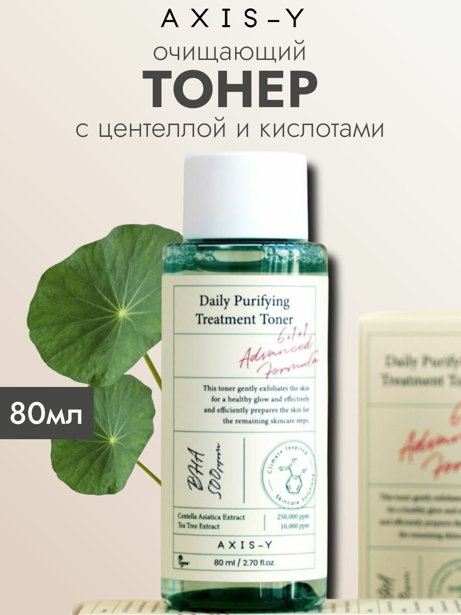 AXIS-Y тоник для проблемной кожи с центеллой и BHA-кислотой Daily Purifying Treatment Toner, 80 мл