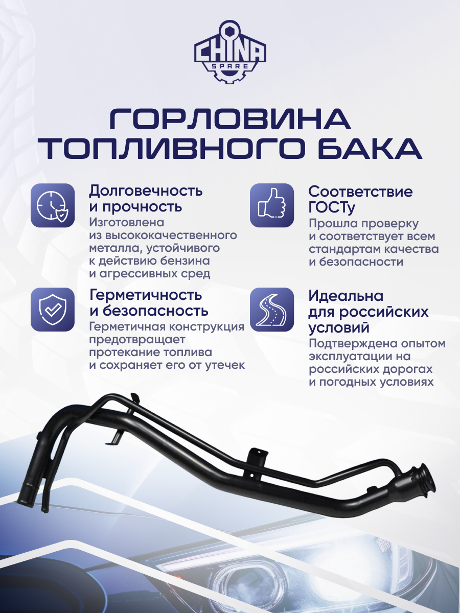 Горловина топливного бака Mitsubishi Pajero iO 5DR / Pajero Pinin